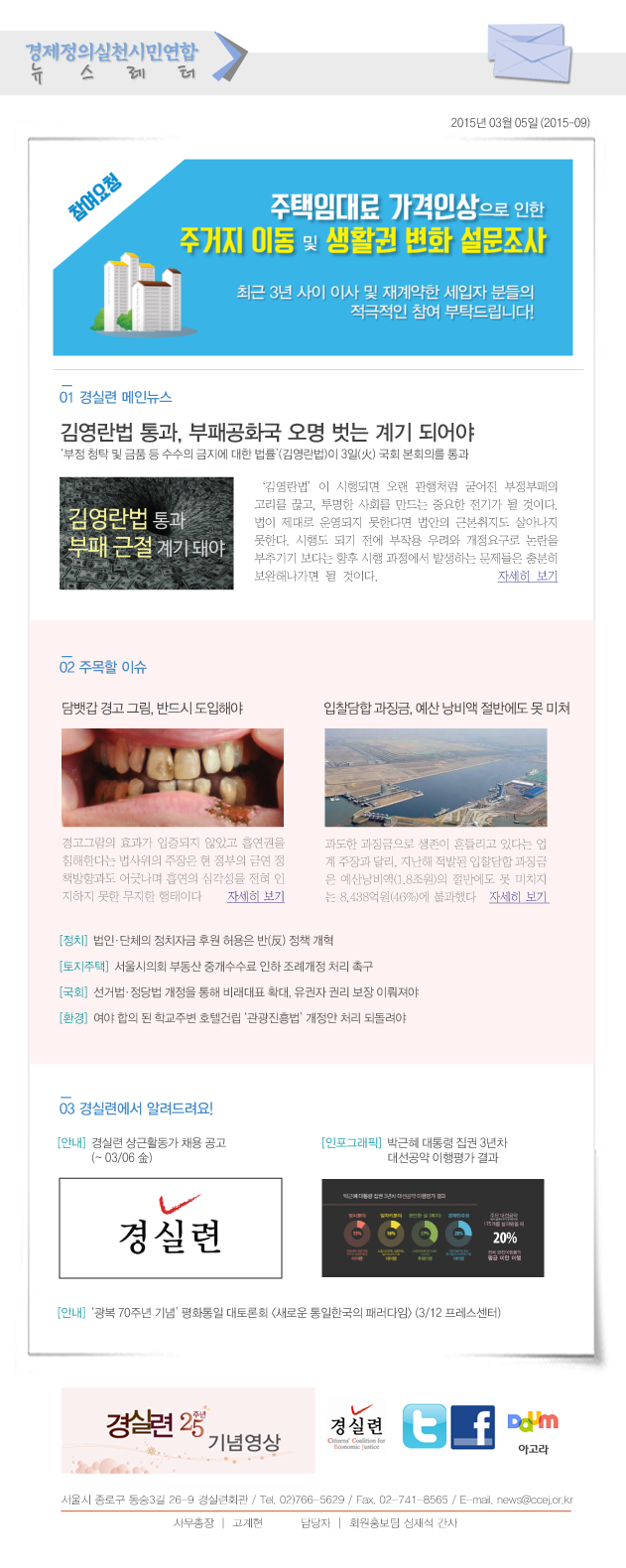 [2015-09]주택임대료 가격인상으로 인한 주거지 이동 및 생활권 변화 설문조사 | 경제정의실천시민연합