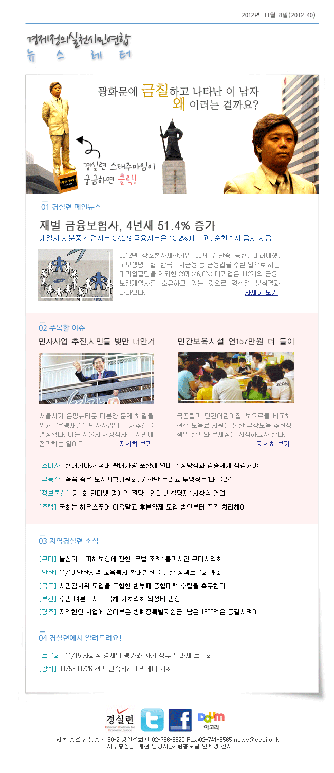 [2012-40]재벌 금융보험사, 4년새 51.4% 증가 | 경제정의실천시민연합